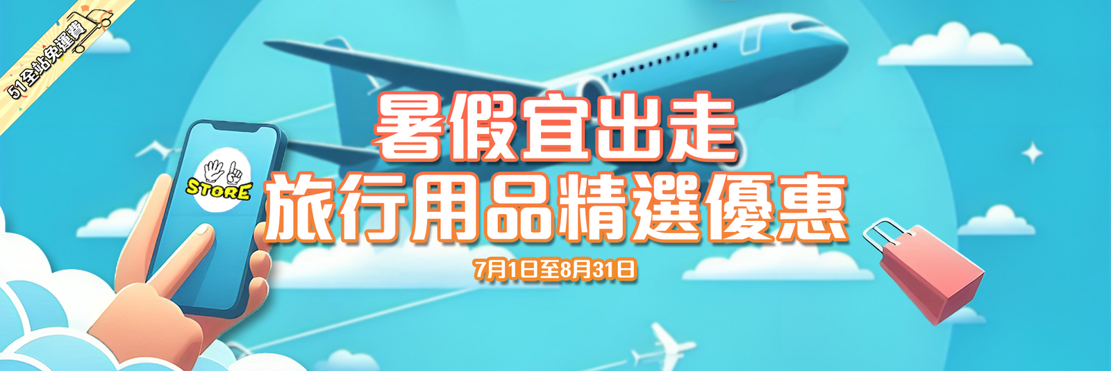 Five 1 Store - 51 全站免運費